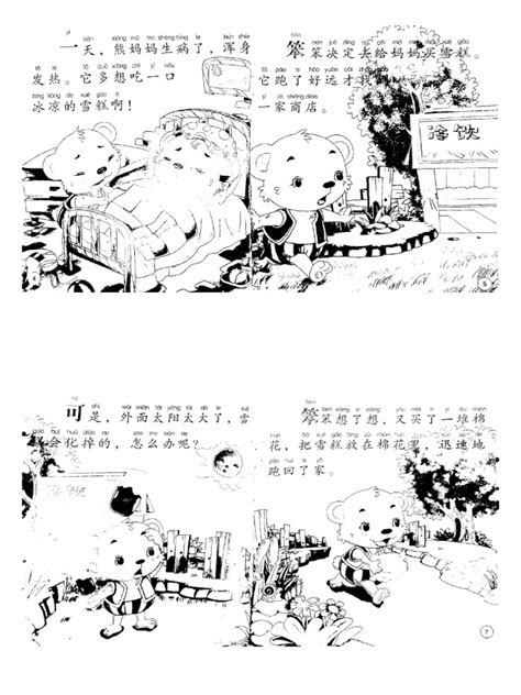 小熊笨笨 Pdf