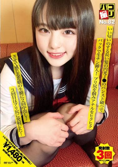 楽天ブックス パコ撮りno．82 いい匂いのする長い髪の円光j のパンスト破ってバックで生チン挿入！プリ尻を掴みアナルをヒクヒクさせて感じる