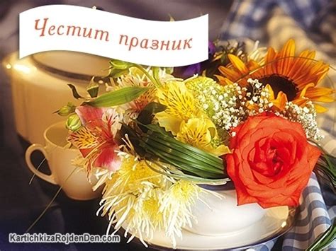 Честит празник Картички за Рожден ден