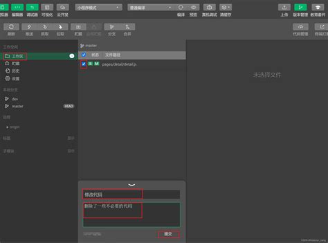 使用微信开发者工具连接gitee csdn博客