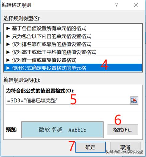 Excel条件格式与数据有效性双剑合璧，规范用户数据录入 正数办公