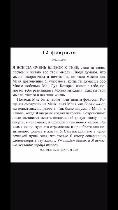 Пс 36 4 Утешайся Господом и Он исполнит желания сердца твоего Youtube