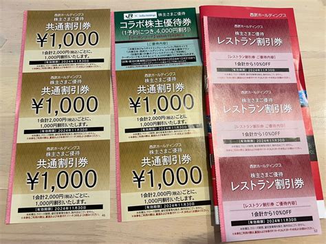 Yahooオークション 西武ホールディングス 株主優待 共通割引券5枚