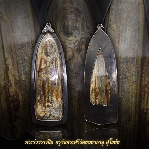 พระร่วงหลังรางปืน กรุวัดพระศรี สุโขทัย เนื้อชินสนิมแดง พร้อมเลี่ยมกรอบเงินเก่า Landa Amulet