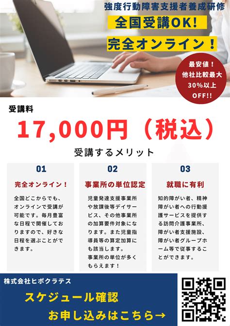 強度行動障害支援者養成研修｜すのぅ