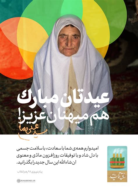 عیدتان مبارک