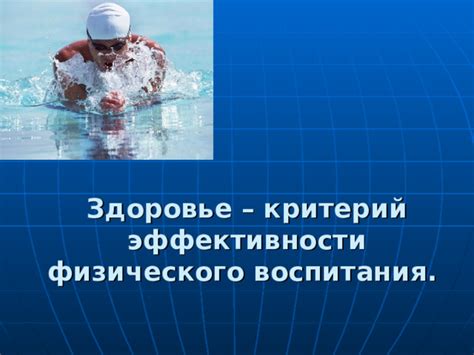 Презентация на тему: "Гигиена физического воспитания и спорта"