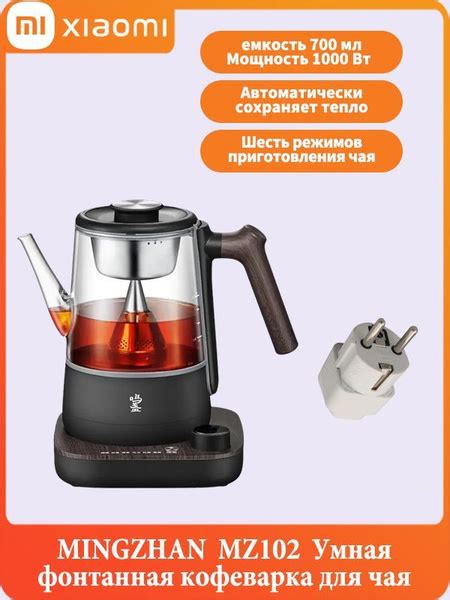 Электрический самовар MINGZHAN Умная фонтанная кофеварка для чая MZ102 ...