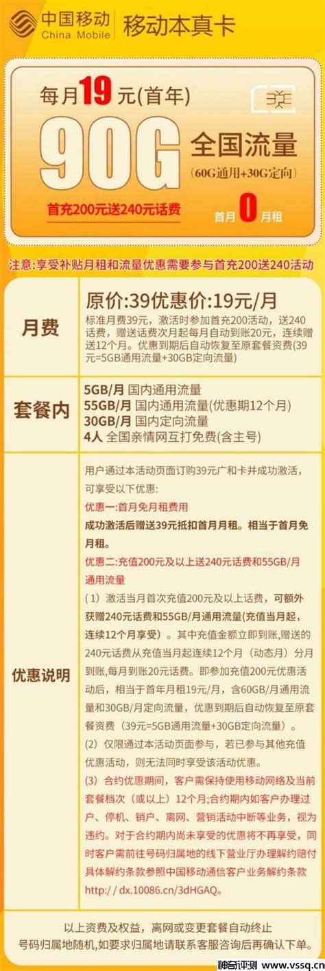 移动本真卡19元套餐介绍 神奇评测