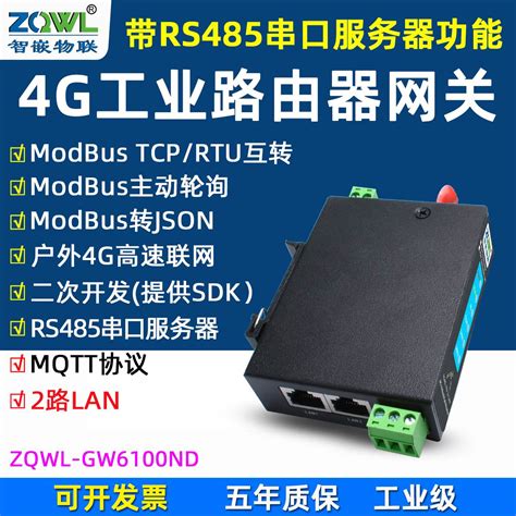 工业级4gdtu通信模块物联网mqtt边缘计算网关rs485转4g路由器json 虎窝淘
