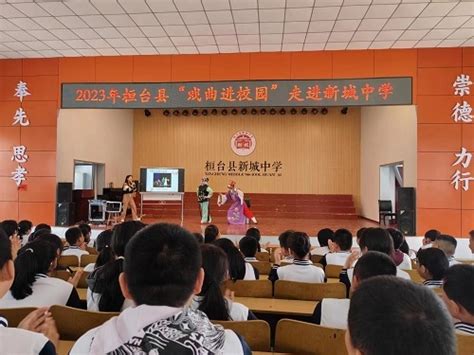 桓台县人民政府 基层信息 【全环境立德树人】桓台县“戏曲进校园”走进新城中学