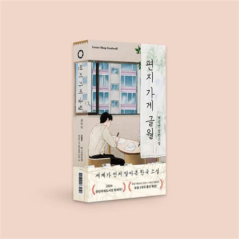 백승연 작가님의 장편 소설 을 위한 표지와 그리너리케이브 Greenery Cave