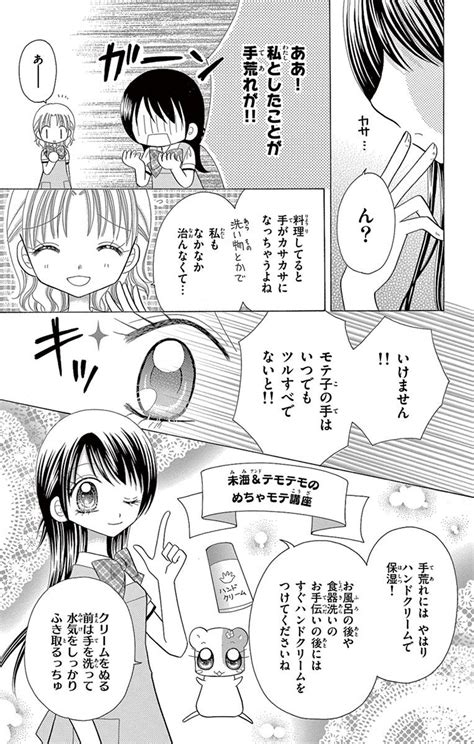 超ポジディブ女子『極上めちゃモテ委員長』未海みみⒸのモテ講座★ ニコプチ 女子小学生ナンバーワンウェブマガジン