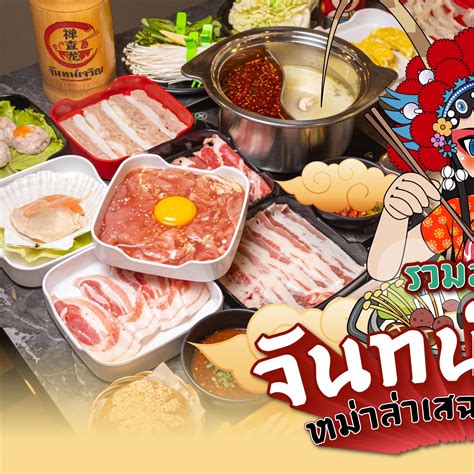 💥รวมสาขา ร้านจันทน์เจริญ💥 จันทน์เจริญ หม่าล่าเสฉวนหม้อไฟ