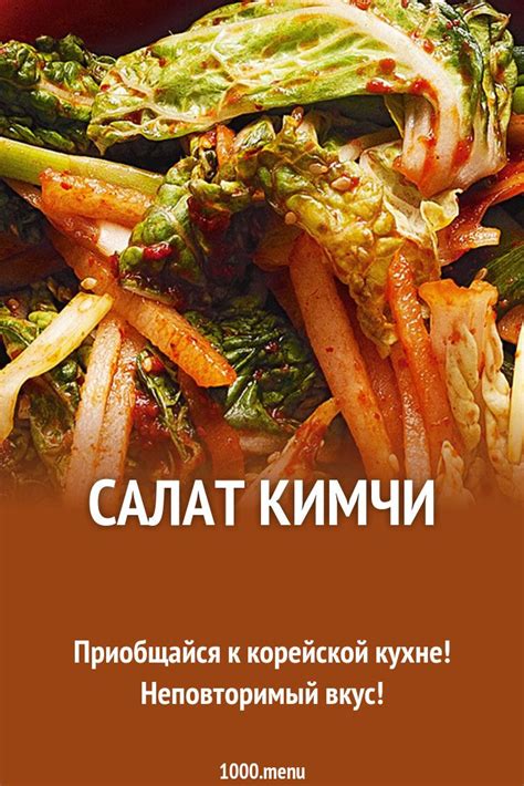 Салат кимчи рецепт с фото Recipe Cooking Food Vegetables