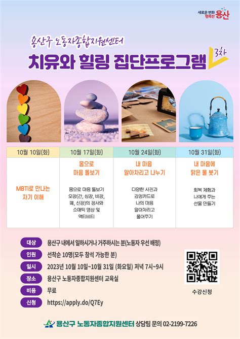 용산구 노동자종합지원센터 치유와 힐링 집단프로그램 3차 참여자 모집 공지사항