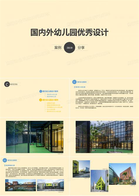 国内外优秀幼儿园设计案例分享ppt模板下载编号qmdprmae熊猫办公