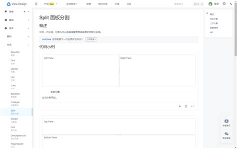 前端 Element有没有面板分割组件？ Segmentfault 思否