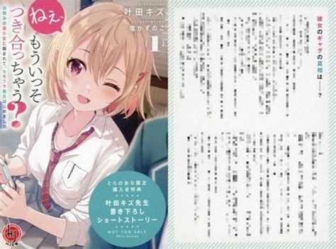 駿河屋 ねぇ、もういっそつき合っちゃう？ 幼馴染の美少女に頼まれて、カモフラ彼氏はじめました 1 とらのあな限定購入者特典叶田キズ先生