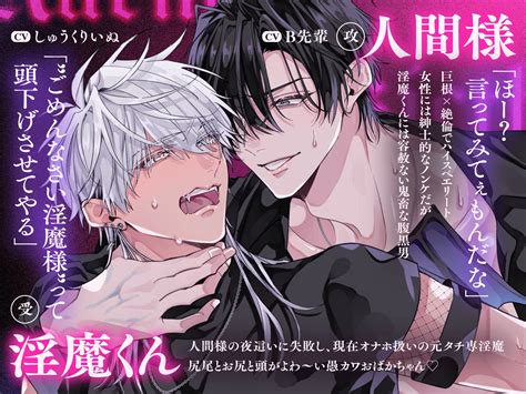 【20 Off】絶頂鬼畜わからsex 躾けて♡ 鳴かせて♡ ドmペット調教【最強淫魔はメス堕ちしない~karma Is A Bitch~2