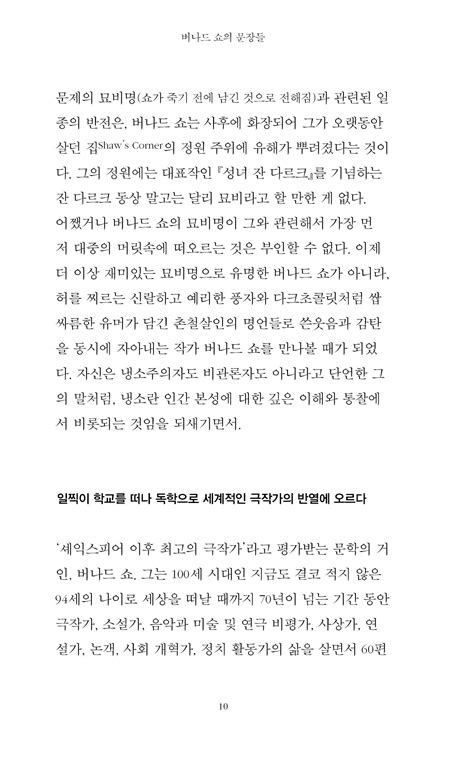 알라딘 미리보기 버나드 쇼의 문장들