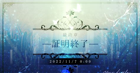 ユリネ】 【ユリネ】最終章『存在証明』—証明終了—【公式】 主催運営終了のマンガ 【ユリネ】公式 Pixiv