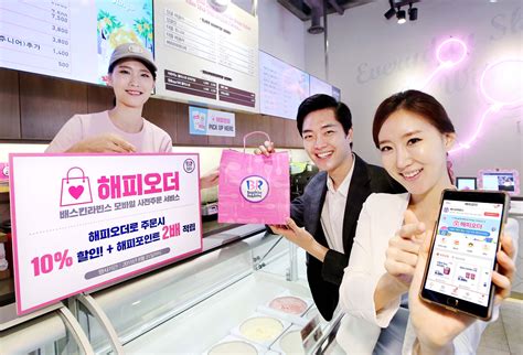 Prwide 배스킨라빈스 해피오더 10 할인 및 10 적립 프로모션 진행