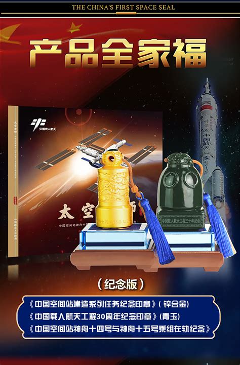 中国航空航天站建成30周年中国印天之印孟庆东老师创作 孟庆东 玉器 景泰蓝丨玉器 北京中藝堂官网让古老的艺术走进您的生活