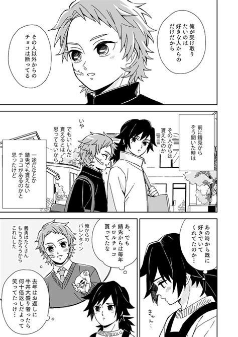 漫画「さびとくんと冨岡先生」まとめ