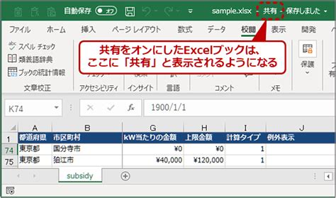 Excel共有編集で共同作業をスムーズに
