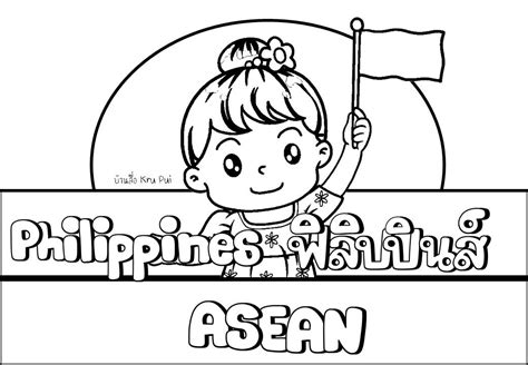 ระบายสีที่คาดหัวอาเซียน ไฟล์ Pdf บ้านสื่อ Kru Pui