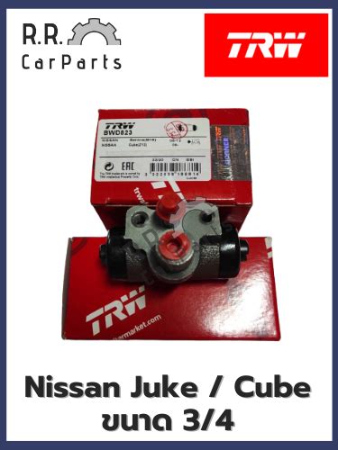 กระบอกเบรกหลัง Nissan Juke Cube ขนาด 3 4 ยี่ห้อ Trw Shopee Thailand