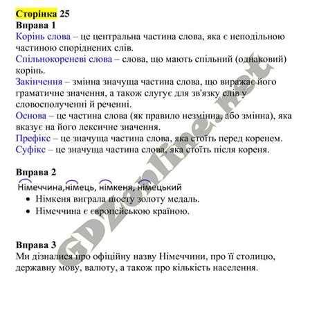 ГДЗ українська мова та читання 4 клас Пономарьова Гайова 2021