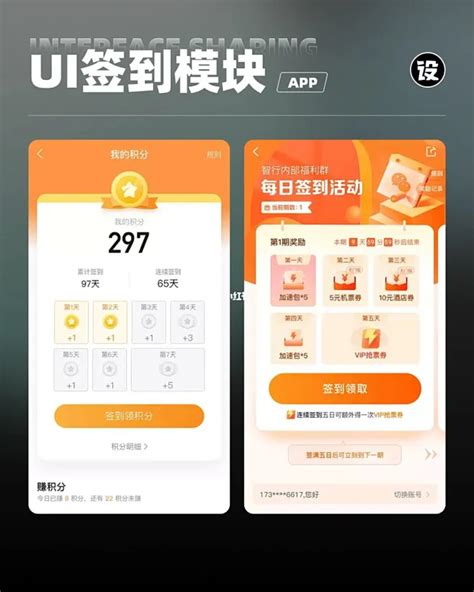 【ui设计】vol 244｜ui签到模块设计灵感分享 每日知识~ 定义： 吸引用户定时访问产品，通过点击某个按钮或访问某个页面表明自己使用