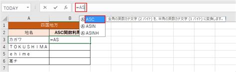 Excelのasc関数の使い方｜全角の英数カナを半角に変換する｜office Hack