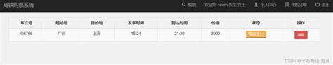 基于java springboot mybatis的高铁 火车售票 订票系统 电子售票系统在java中主要用到了哪些技术 csdn博客