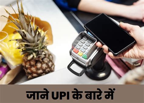 भारत की पेमेंट क्रांति जाने Upi के बारे में Prepare For Exams
