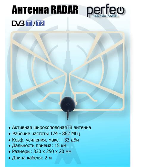 Антенна телевизионная PERFEO RADAR (BAS-5324) активная, встр. Усилитель ...