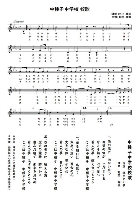 中種子町立中種子中学校