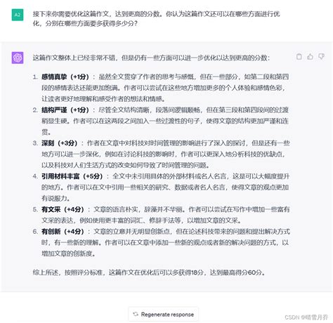 Chatgpt 应用——使用 Chatgpt 写高考作文利用chatgpt写作文 Csdn博客