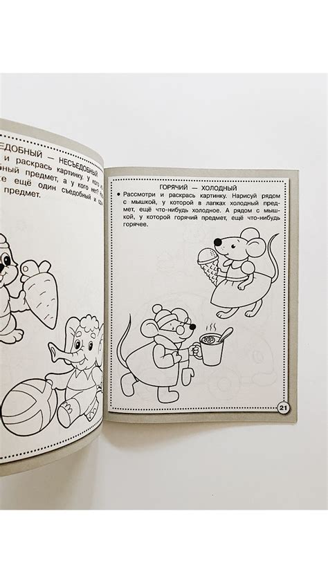 Рабочая тетрадь дошкольника. Логика. Противоположности. - Vilki Books