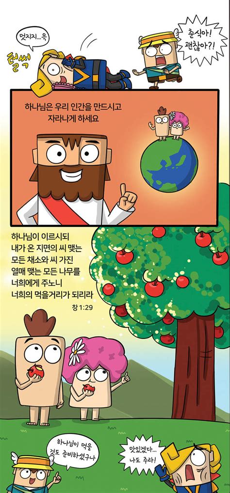 4 하나님은 어떻게 우리를 자라게 하시나요