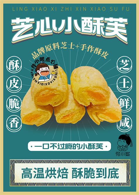椰奶豆腐海报