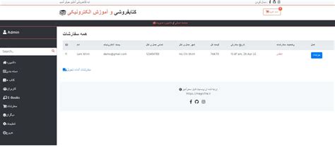 اسکریپت فروش کتاب های دیجیتال با Php و Mysql