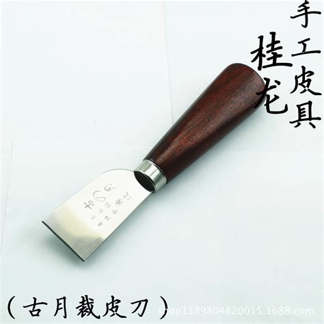 批发 皮艺裁皮刀 皮革工具 古月牌裁皮刀 切皮刀秀次刀 阿里巴巴