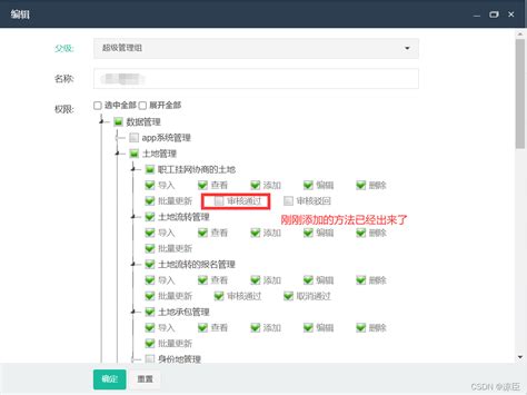 Fastadmin添加操作按钮并设置【权限】fastadmin自定义按钮设置访问权限 Csdn博客