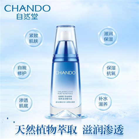 自然堂精华液女正品雪域面部精华抗氧化补水保湿锁水滋润官方旗舰虎窝淘