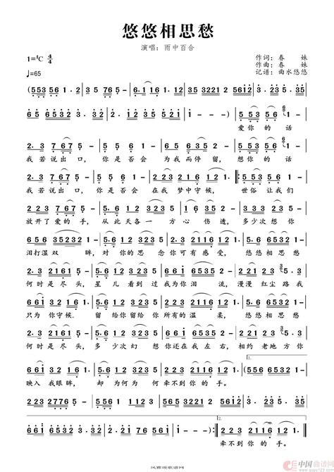 雨中百合【悠悠相思愁】歌曲曲谱歌谱简谱下载【风雅颂歌谱网】动态伴奏演唱演奏视唱简谱歌谱曲谱高质量图片pdf下载网