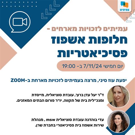 מהן חלופות אשפוז פסיכיאטרי תכניות עמיתים חושבים אחרת