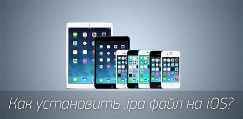 Как установить Ipa файл на Iphone Ipad Ipod Ios Windows с помощью